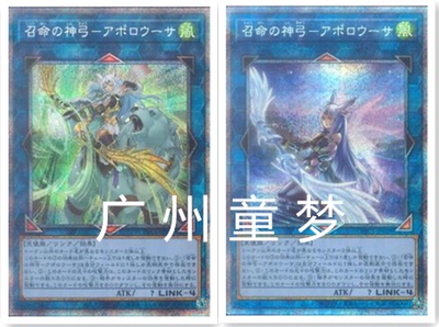 游戏王召命之神弓-阿波罗萨