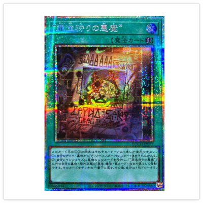 童梦正版日文英文游戏王1007 LOCH罪宝狩猎之恶魔魔鬼SER/PSER