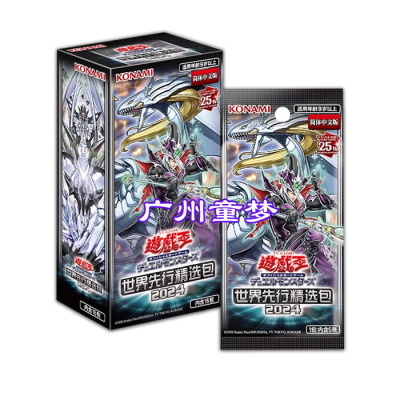 广州童梦简中WPP5补充包 WORLD PREMIERE PACK 2024 可挑盒