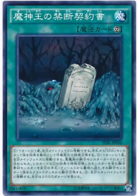 广州童梦正版日文英文游戏王QCCP魔神王的禁断契约书 SR