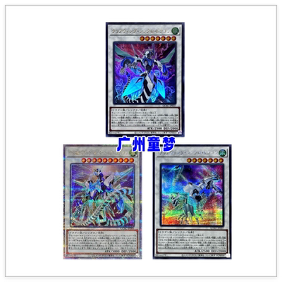 广州童梦正版日文英DP25文游戏王QCAC幻透翼同调龙清透翼同步龙UR
