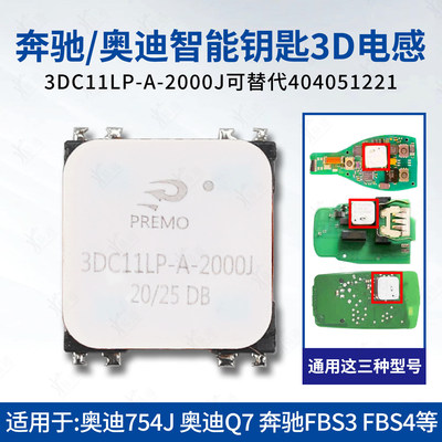 奥迪754J钥匙3D电感替404051221