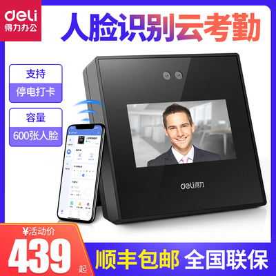 得力无线wifi人脸识别签到打卡机
