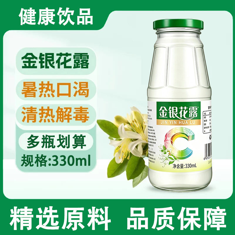 银花露330ml金银花露饮料成人儿童金银花植物饮品整
