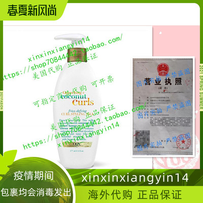 OGX Quenching Plus Coconut Curls Frizz-Defying Curl Styling