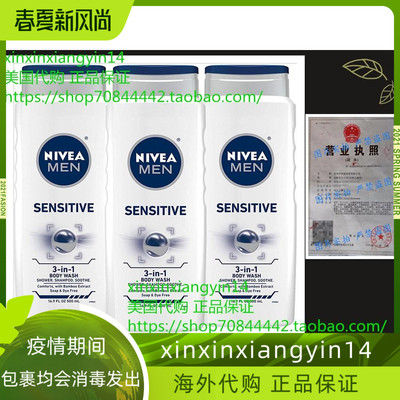 NIVEA Men Sensitive 3-in-1 Body Wash 500ml*3瓶优惠