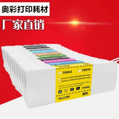兼用于爱普生P6000P7000P8000P9000型号墨盒T8041-8049带芯片墨水
