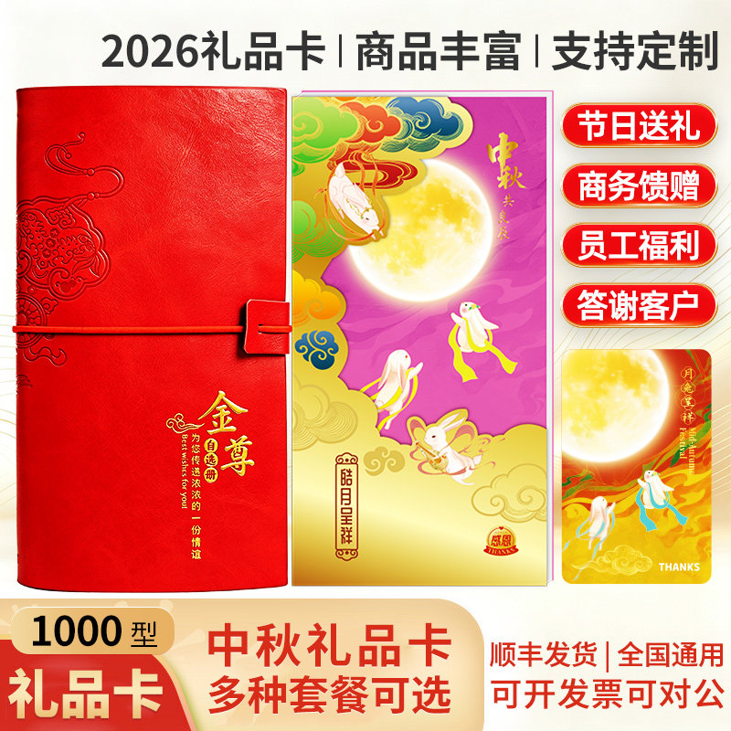 首粮礼品卡礼品册中秋1000型自选册生鲜海峡粮油米面提货券购物卡