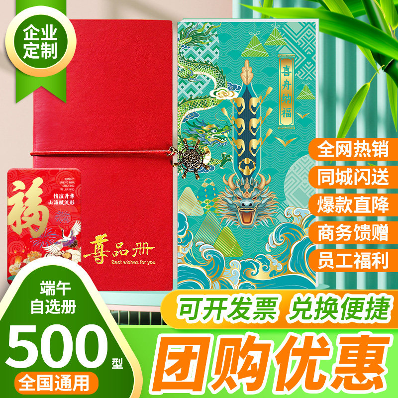 首粮礼品卡500型自选礼品册兑换券粮油米面海鲜提货券购物卡