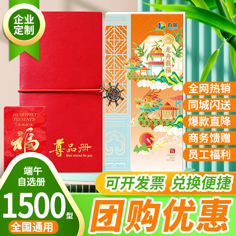 礼券礼品卡1500型自选礼品册山珍干货菌菇兑换券提货券购物卡