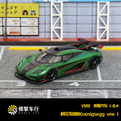 VMB柯尼塞格one1定制版跑车