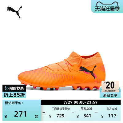 MG短钉飞盘训练足球鞋PUMA彪马