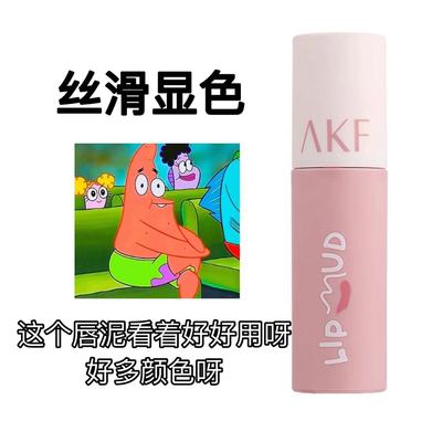 滴滴23~akf唇泥口红雾面哑光