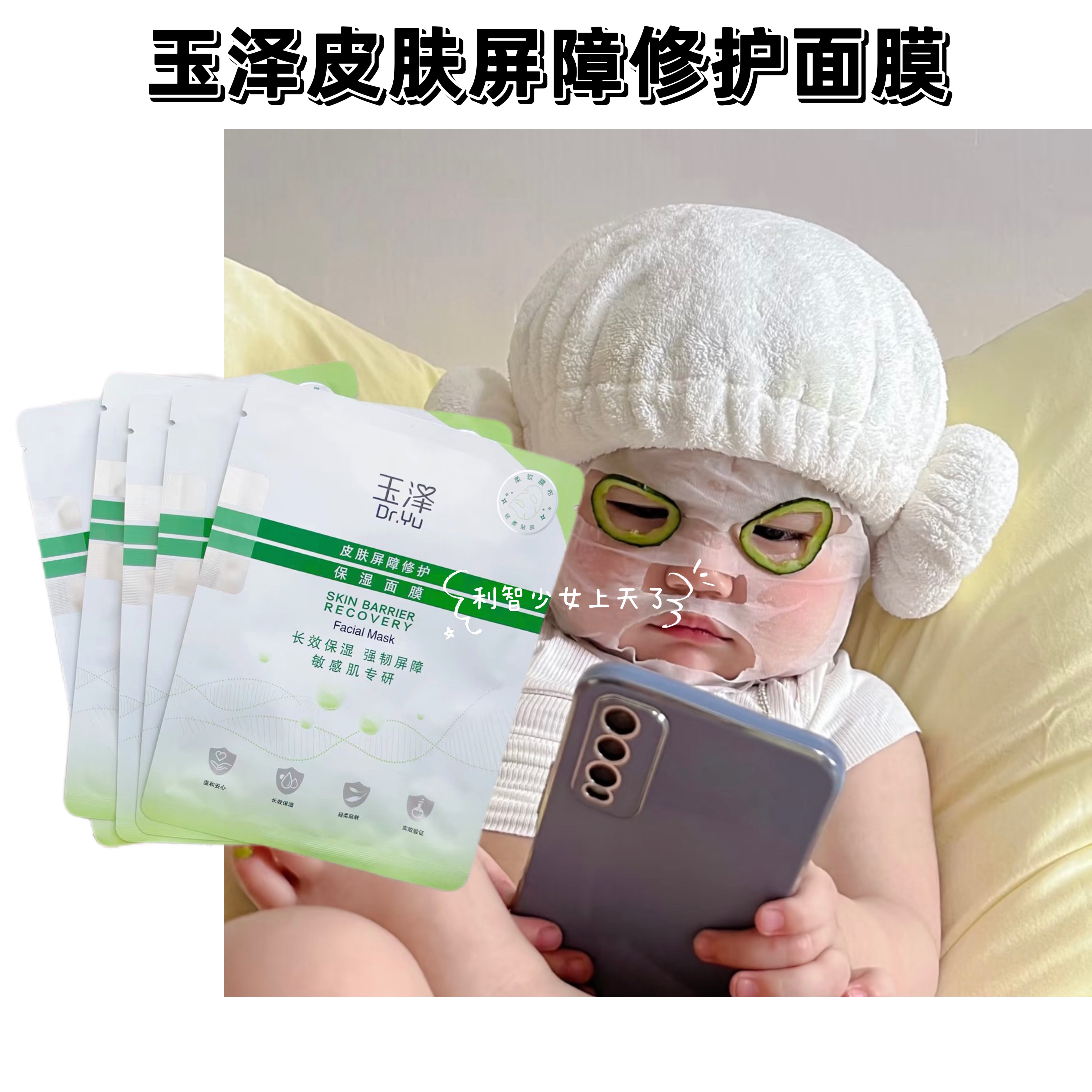 急救！玉泽皮肤屏障修护修复保湿贴片面膜泛红维稳舒缓 5片装