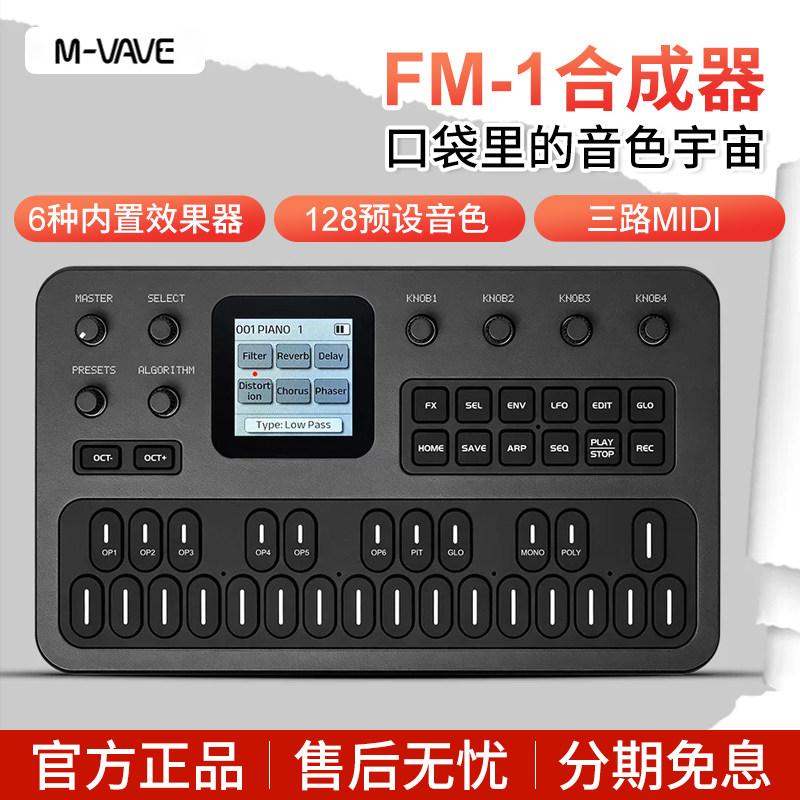 M-VAVE便携FM调制模拟调频合成器FM-1效果器琶音器音序器无线蓝牙