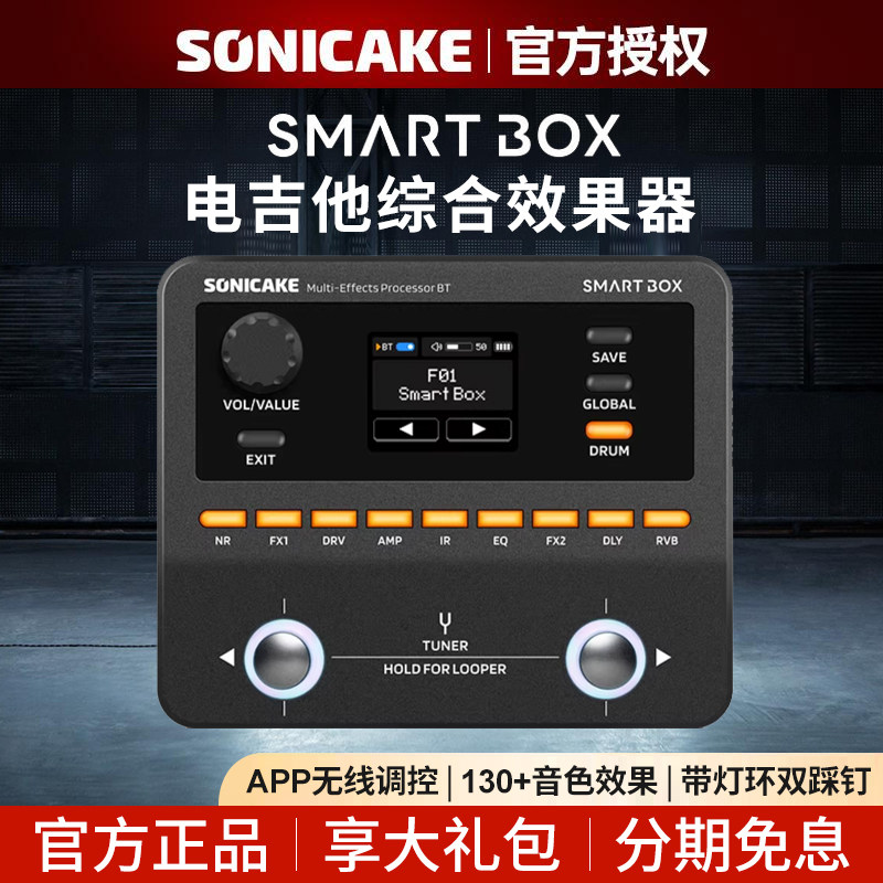 sonicake口袋效果器二代Smart Box鼓机循环内录电吉他贝斯综合