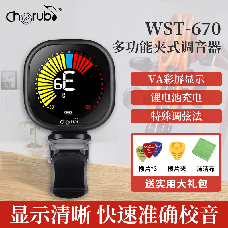 Cherub小天使吉他专用电子调音器WST670尤克里里小提琴通用校音器
