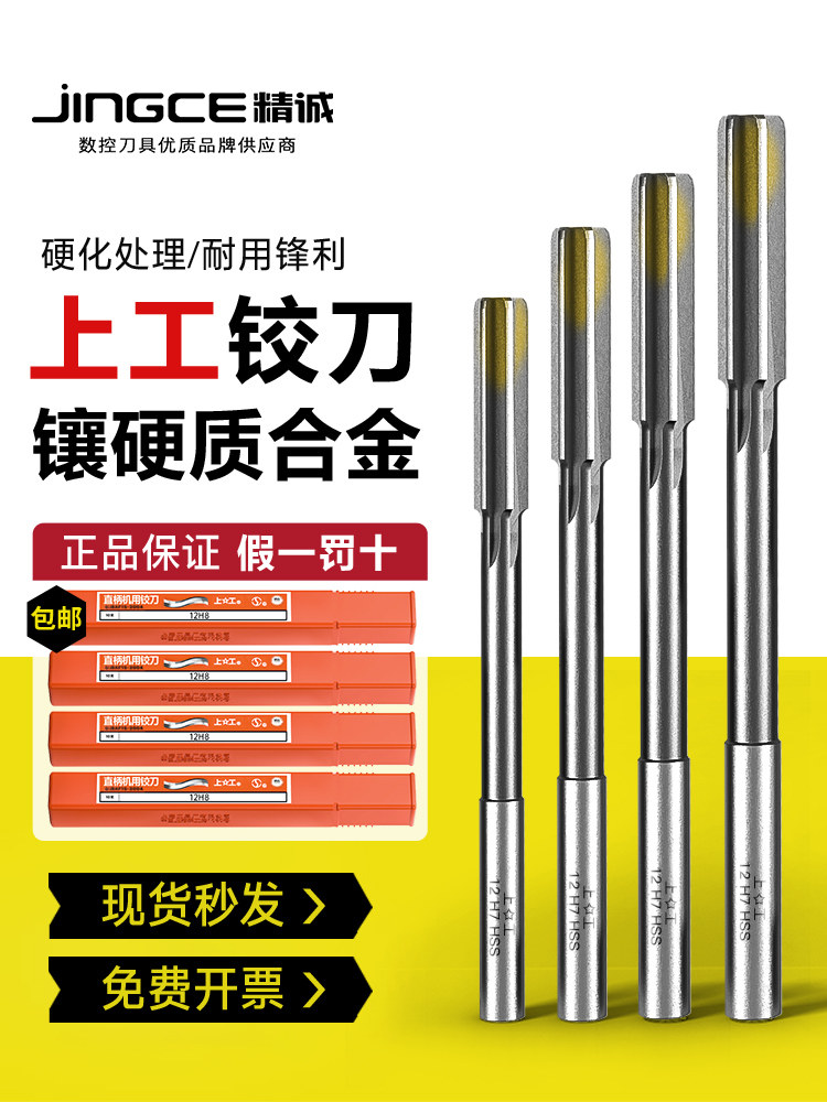 上工镶硬质合金直柄机用铰刀钨钢绞刀H7/H8/H9 10 12 15 16 18 20