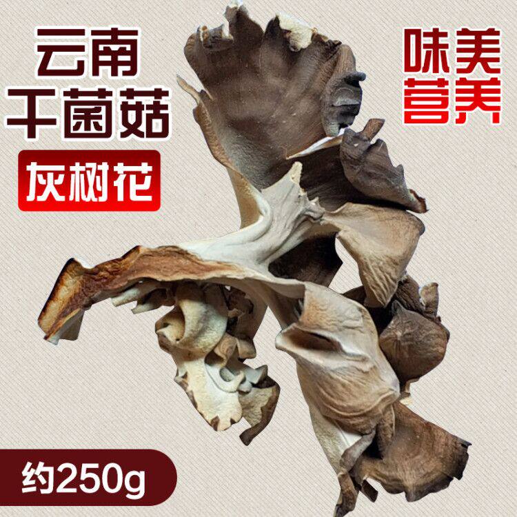 灰树花干货云南土特产舞茸菇蘑菇干菇类干菌子友树菇菊花菌干菌菇
