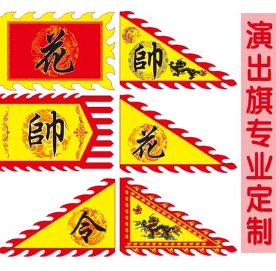 仿古旗定制龙旗幼儿园演出旗帜三角旗订做战旗帅旗舞蹈武术表演