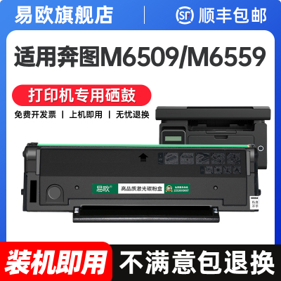 适用奔图M6509nw硒鼓P2509nw M6509 M6559nw M6609nw粉盒6509激光打印机墨盒P2509墨粉PD219墨粉盒碳粉易加粉