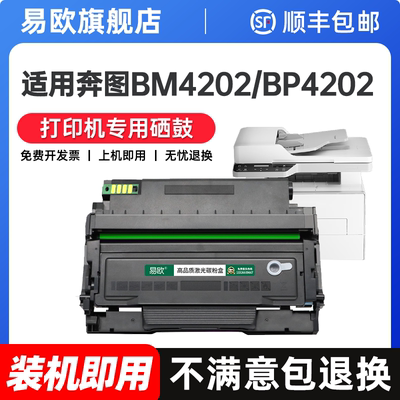 适用奔图TO-4202H粉盒BP4202DW BM4202DW激光打印机硒鼓PANTUM BM4242ADW墨盒BP4202碳粉盒DO-4202鼓组件