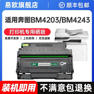 适用奔图BM4203dw粉盒TL-4203硒鼓 Pantum BM4243adw打印机墨粉墨盒DL-4203鼓架D1/D1 Pro碳粉晒鼓原装品质