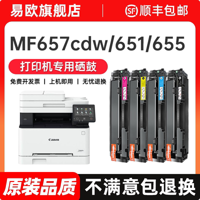 佳能CRG067硒鼓 适用Canon MF657Cdw打印机墨盒MF651cw/MF655cdw粉盒MF656cdw/MF654cdw碳粉LBP631cw原装品质