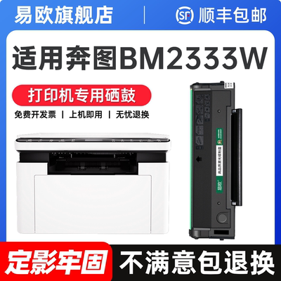 适用奔图TL2333H硒鼓PANTUM BM2333W黑白激光多功能打印机硒鼓BM2333W打印机一体式硒鼓TL2333碳粉盒