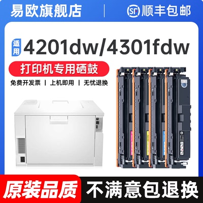 适用惠普4301fdw硒鼓HP4201dw/dn MFP 4301dw/fdn 4301dn打印机粉盒Color LaserJet Pro墨盒W2100A硒鼓碳粉盒
