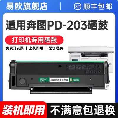 适用奔图PD203T硒鼓m6203 p2200w m6200粉盒pantum M6602W激光打印机墨盒粉盒P2228墨粉盒m6200w碳粉盒易加粉