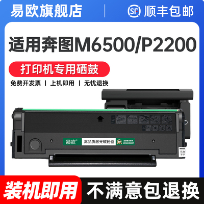 适用奔图m6500硒鼓p2200 pd201粉盒p2500w m6550 m6600打印机墨盒m6500nw墨粉碳粉p2550碳粉盒晒鼓易加粉