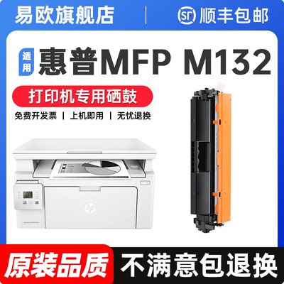 惠普m132nw 适用惠普m132a硒鼓 HP laserjet pro m132snw m132fw m132fn m132fp 打印机墨盒碳粉 CF218A墨粉