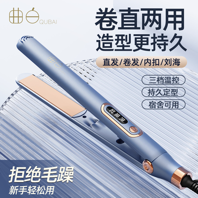 直板夹直发卷发两用卷发棒