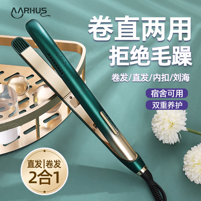 【直卷两用】负离子直板夹