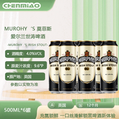 新品 英国原装进口墨菲斯Murphy's爱尔兰世世涛500ml*6罐世涛黑啤