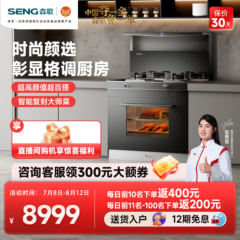 SENG森歌海豚系列L1ZK蒸烤一体集成灶家用一体灶大火力单向排烟_虎窝淘