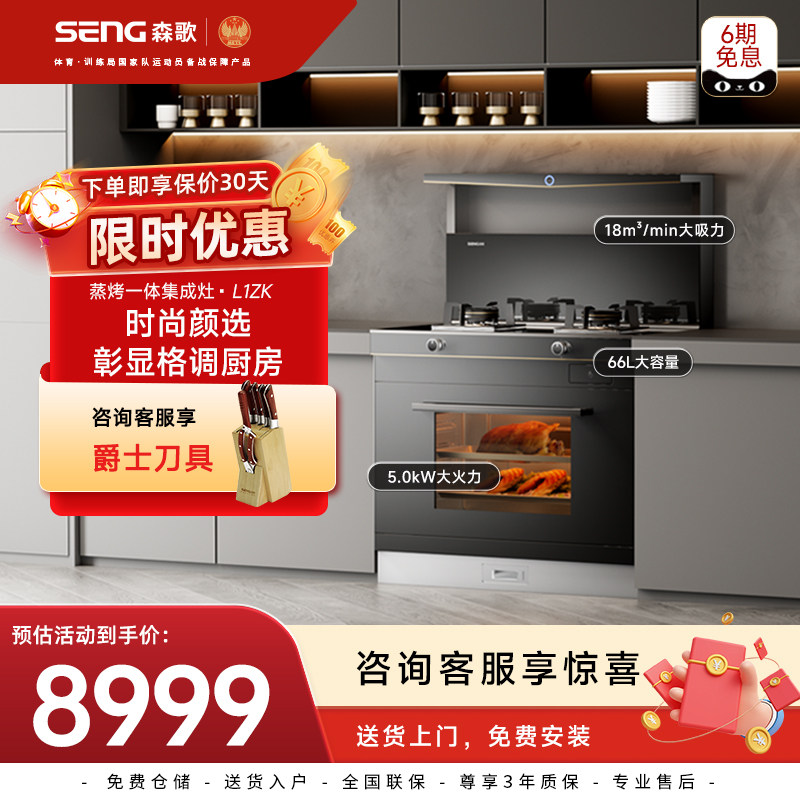 Seng/森歌 L1ZK海豚系列蒸烤集成灶家用一体灶大火力单向排烟
