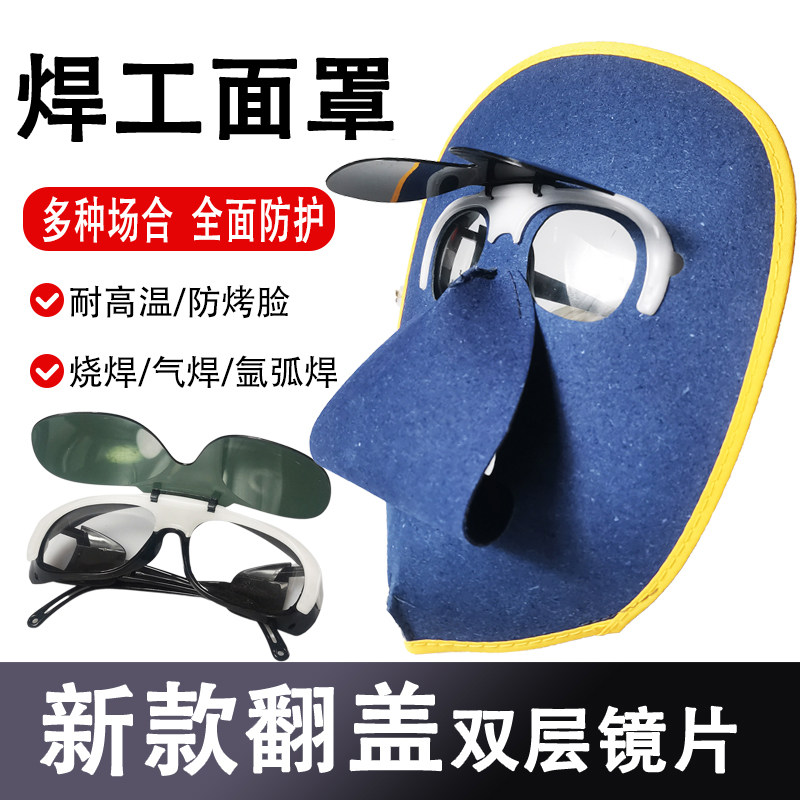 翻盖双层电焊面罩焊工专用面具防烧脸防紫外线防强光气焊氩弧焊