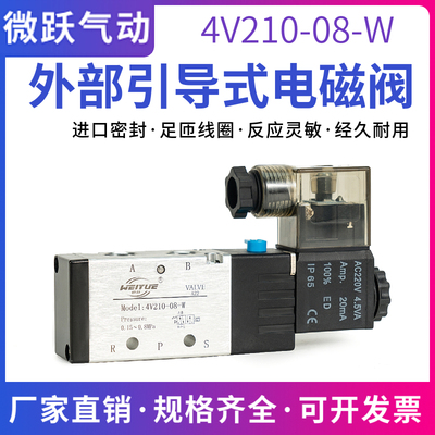 外部引导式气动电磁阀二位五通控制换向阀4V210-08-W DC24VAC220V