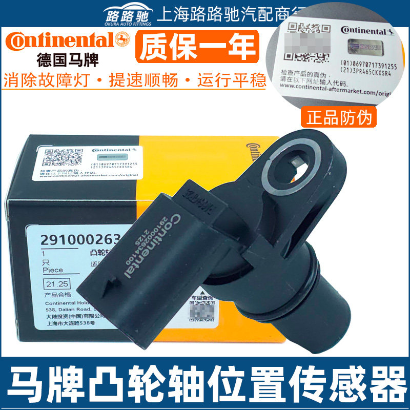 新帕萨特迈腾CC奥迪A4LQ5明昊锐途观尚酷凸轮轴位置脉冲传感器