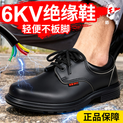 盾王劳保鞋防静电6KV绝缘劳保鞋