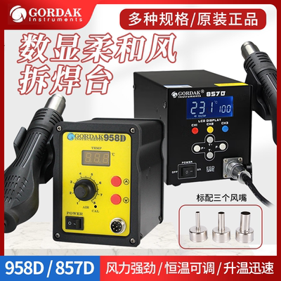 高迪热风枪焊台数显大功率