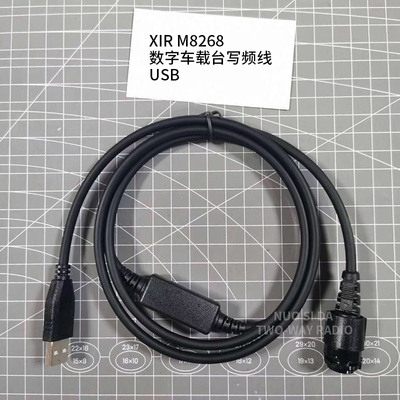 M8260 M8268 M8660 M8668车载台/车台写频线 改频器