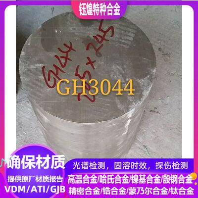 GH648高温合金板  GH3128高温合金板  GH4049高温合金板  可零切