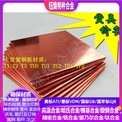 C11000 C11020 C11030 C11100紫铜板激光加工 钣金件  数控  CNC