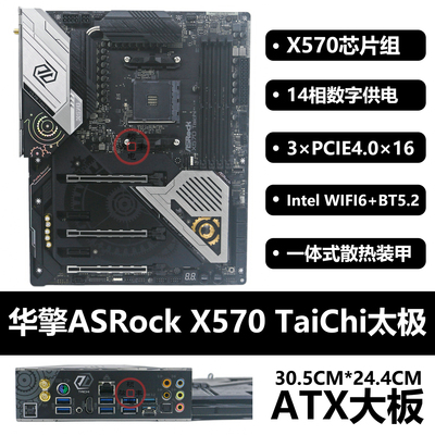 全新华擎X570Taichi太极主板