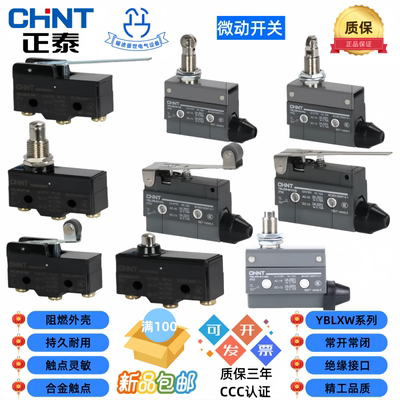 正泰YBLXW-5/6机床自动化设备用微动开关行程限位开关行程控制器