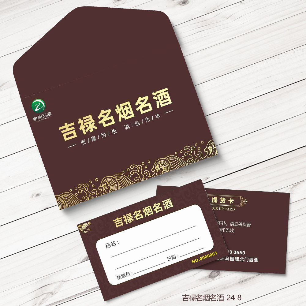烟酒茶行提货礼品卡定做海鲜粮油茶叶优惠券代金券密码卡设计制作