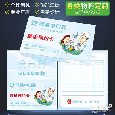 牙科门诊复诊卡就诊卡定制作名片